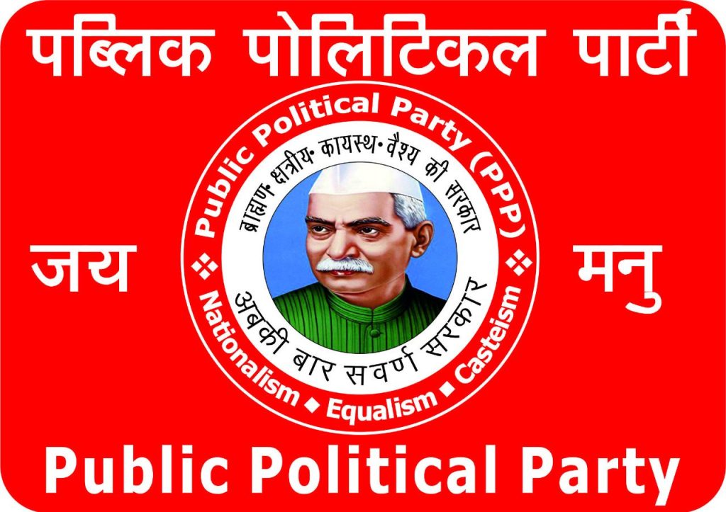 Public Political Party – Join the Public Political Party: Shaping ...